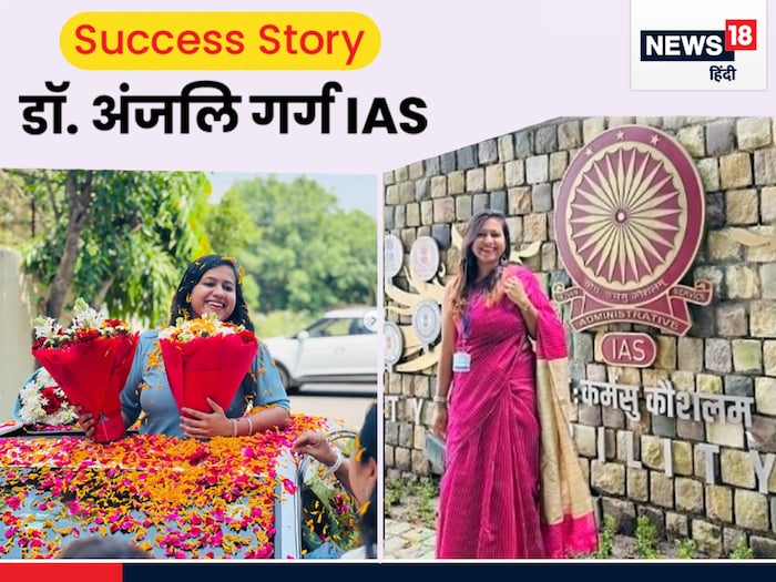 IAS Success Story: डॉक्टर से बन गईं IAS, पहले भी मिला सरकारी नौकरी का ...