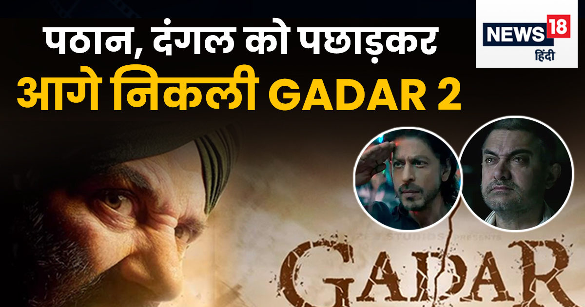 Gadar 2 BO Day 8: पठान को पछाड़ आगे निकला तारा सिंह, आमिर की दंगल को भी ...