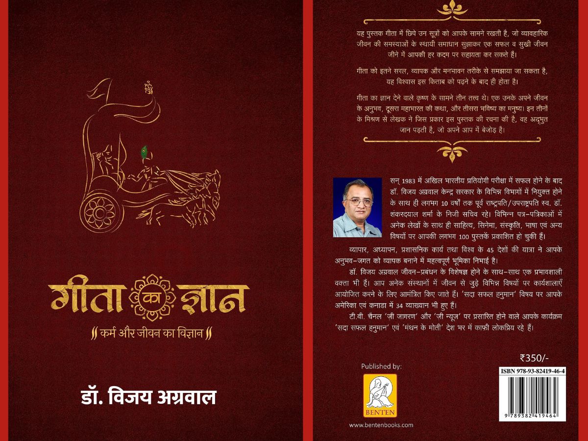 Geeta Ka Gyan: श्रीकृष्ण का सम्मानजनक गीत है 'भगवद्गीता', गीता के बारे ...