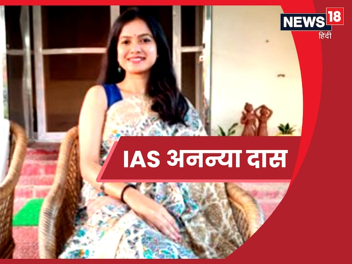 IAS Ananya Das: पहले की इंजीनियरिंग, फिर पहले अटेंप्ट में पास किया UPSC ...