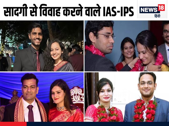 IAS Love Story: 1000 रुपये से कम था इन शादियों का बजट, न शोर-शराबा, न ...