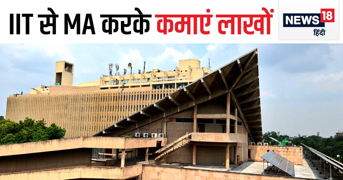 IIT Placement: आईआईटी से इस विषय में MA करके कमा सकते हैं लाखों, 90% ...