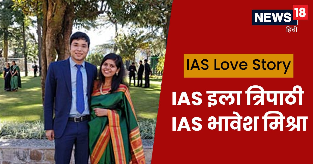 IAS Love Story: Quora पर शुरू हुई लव स्टोरी, मेंटर से हुआ प्यार, IAS बनकर की शादी - Ila tripathi ...