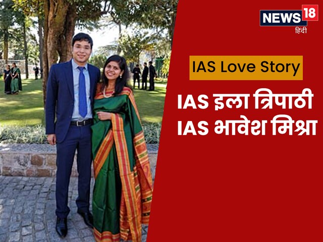IAS Love Story: Quora पर शुरू हुई लव स्टोरी, मेंटर से हुआ प्यार, IAS ...