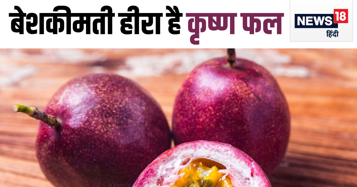 बांके बिहारी के नाम पर है यह फल, गुणों में अमृत समान, शुगर समेत 5 ...