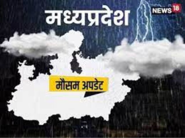 MP Rain Alert: तेज बारिश के आसार नहीं, कई जगह हो सकती है बूंदाबांदी, अभी तक 2% कम गिरा पानी - Mp ...