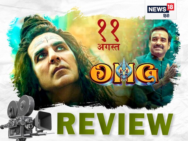 'OMG 2' Movie Review: मजबूत स्क्रिप्ट, दमदार कहानी... ऐसी और फिल्में ...