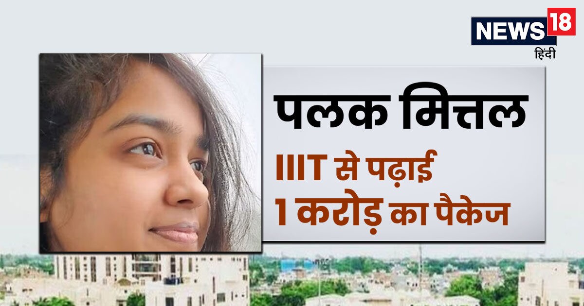 IIT-IIM नहीं, UP के इस संस्थान से B.Tech कर पाया 1 करोड़ का पैकेज - Palak mittal from iiit ...