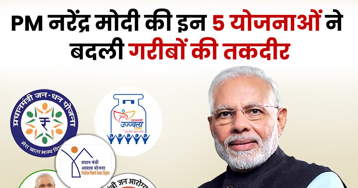 PM Narendra Modi Government 5 schemes which directly benefited the ...