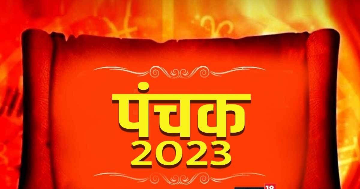 Panchak August 2023: आज 2 अगस्त से लग रहा पंचक, दो ति थियों पर भद्रा का ... Panchak August 2023: आज 2 अगस्त से लग रहा पंचक, दो ति थियों पर भद्रा का ...