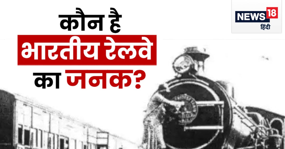 1853 या 1837 भारत में कब चली पहली बार रेल, किसने रखी थी ट्रेन चलाने की ...