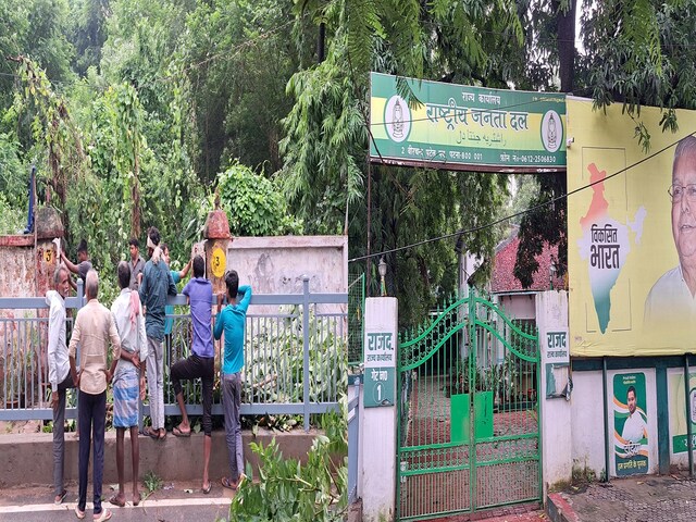Bihar: RJD को मिला बड़ा गिफ्ट! अब भव्य रूप में बनकर तैयार होगा राजद ...