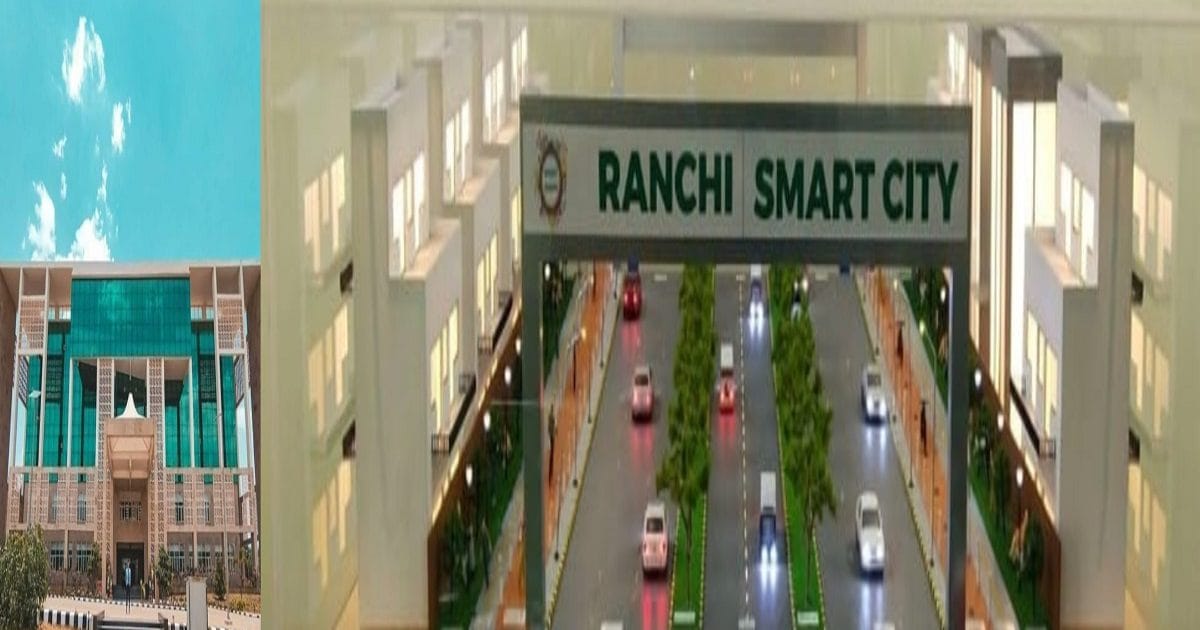 India Smart City Award: झारखंड की राजधानी रांची का जलवा कायम, फिर बना ...