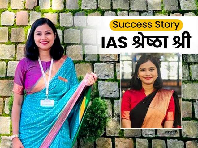 IAS Success Story: आधे घंटे में हुआ इंटरव्यू, पूछा गया साड़ी से जुड़ा ...