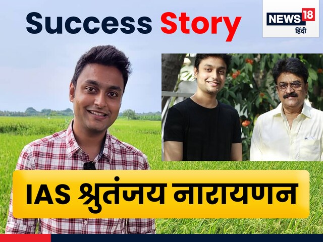 Success Story: एक्टर का बेटा बना IAS, 10-12 घंटे की पढ़ाई, नौकरी के साथ ...