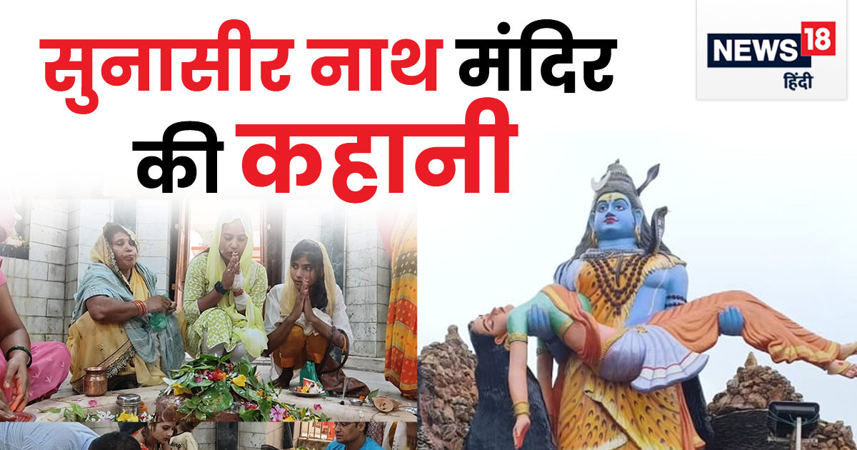 सुनासीर नाथ मंदिर: इंद्र देव ने स्थापित किया शिवलिंग, औरंगजेब ने चलवाई ...