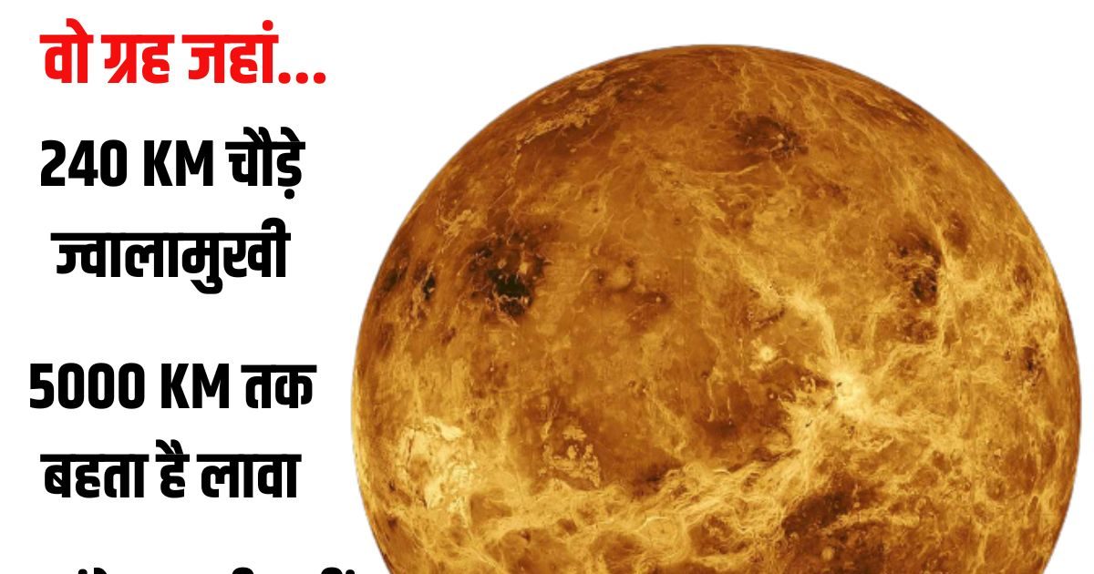 वो ग्रह जहां पश्चिम से निकलता है सूरज, घंटे भर में पिघल गया था अमेरिकी ...