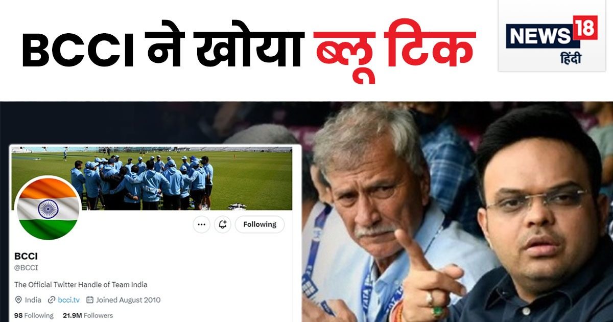 प्रधानमंत्री नरेंद्र मोदी के ट्वीट के बाद BCCI ने 'X' पर गंवाया ब्लू ...
