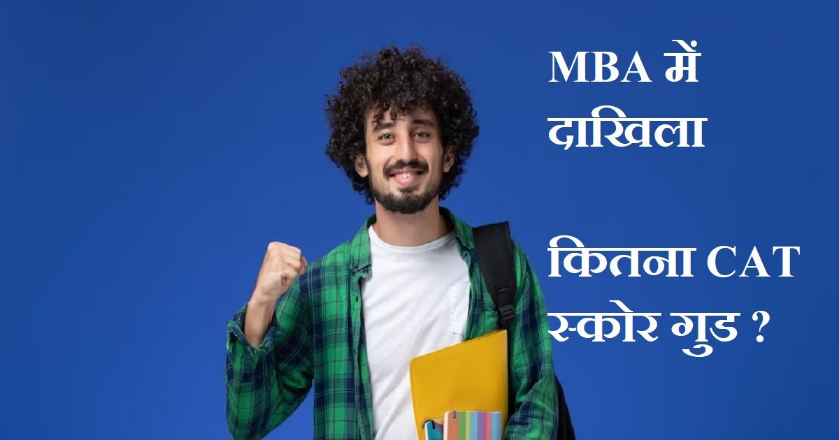 इन 3 MBA कोर्स में कैट 2023 स्कोर से मिलेगा IIM मुंबई में दाखिला ...