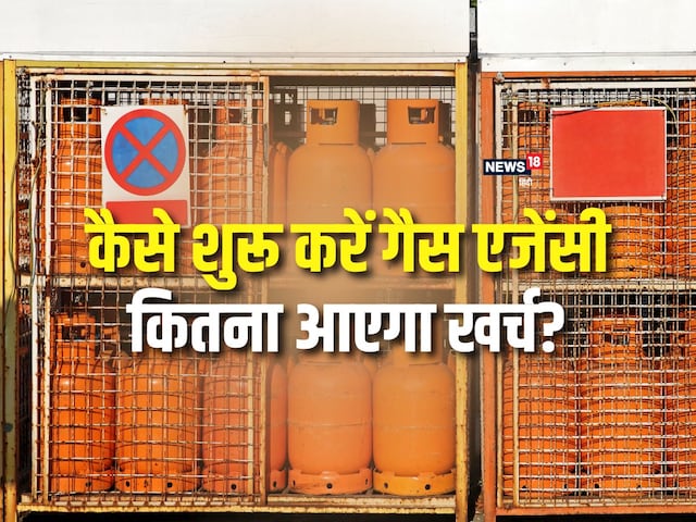 गैस एजेंसी है हर मौसम में कमाई की गारंटी, कैसे शुरू करें ये बिजनेस ...