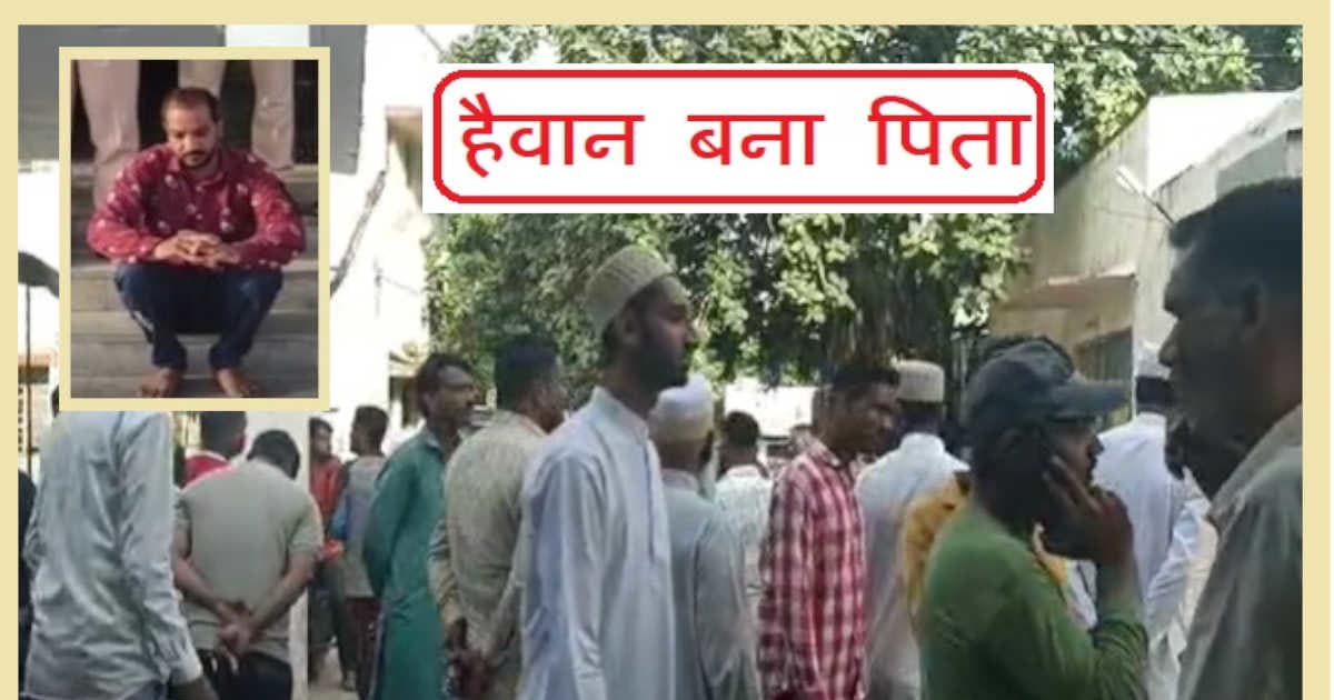 पिता ने ली 1 साल के मासूम बेटे की जान, अकेला देखकर घर में ही घोंट डाला ...