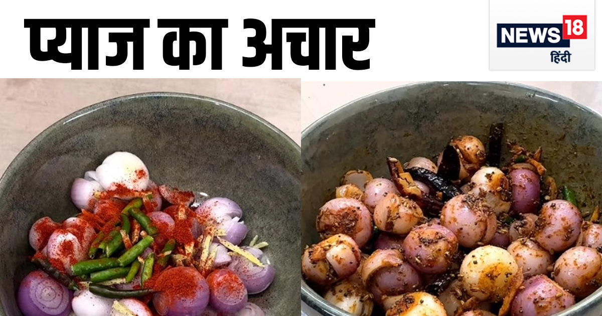 आपको भी पसंद है प्याज का अचार? काटकर नहीं फोड़कर रेसिपी करें ट्राई ...