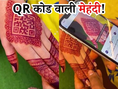 Rakshabandhan पर बहन ने बनवाई QR कोड वाली मेहंदी, भाई ने फोन से स्कैन ...