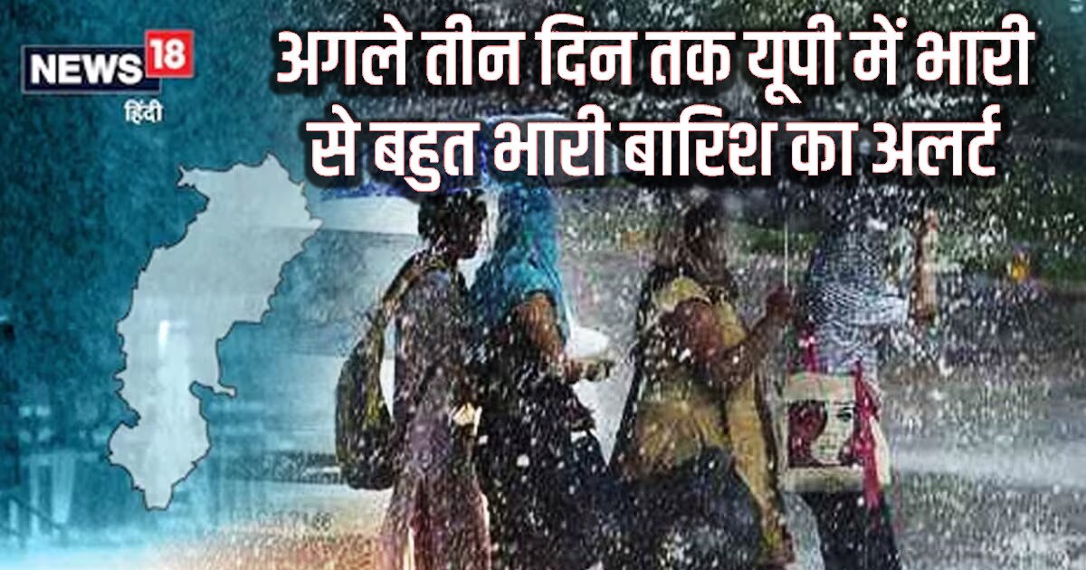 UP Weather: अगले 3 दिन तक यूपी के इन जिलों में भारी बारिश का येलो और ऑरेंज अलर्ट, जानें लखनऊ के ...