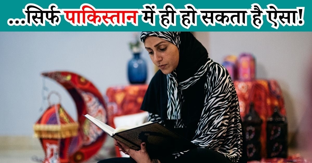 मुस्लिम महिलाओं की जबरन कराते हैं कुरान से शादी, जीती हैं गुलामों की ...