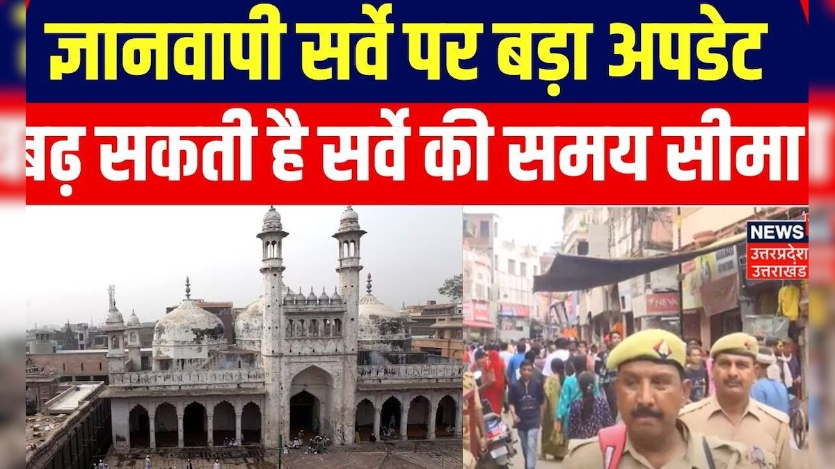 Gyanvapi Survey: Varanasi में बाहरी फोर्स के रहने का समय बढ़ा, ASI ...
