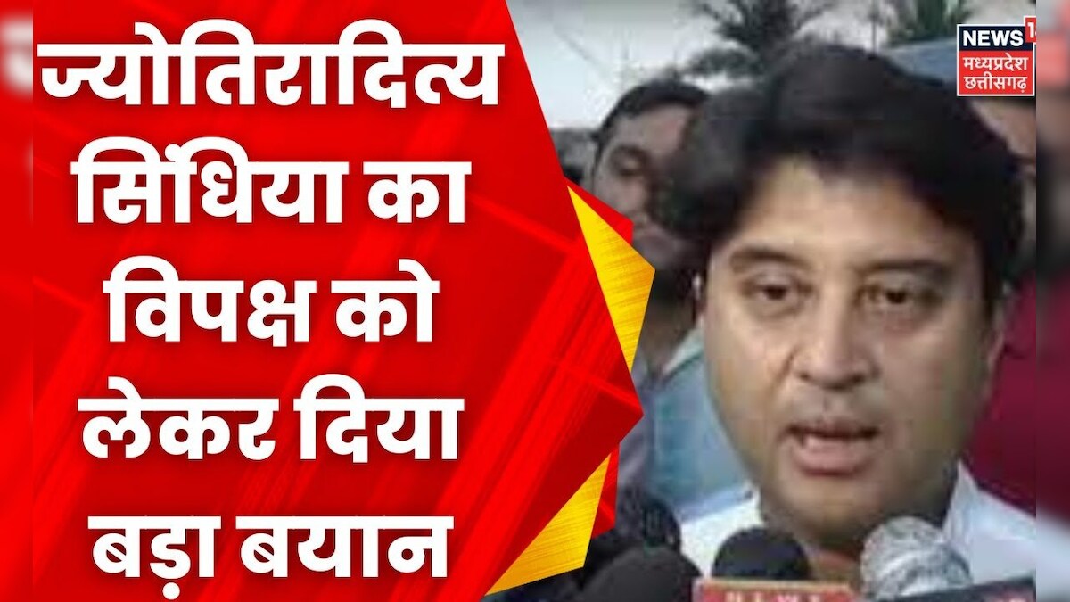 MP News : Jyotiraditya scindia ने INDIA गठबंधन पर साधा जमकर निशाना | Gwalior News | BJP ...