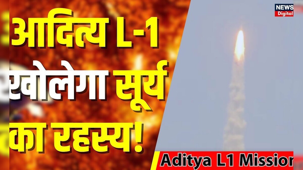 Aditya L1 Mission : Sriharikota से Aditya L-1 की सफल Launching ...