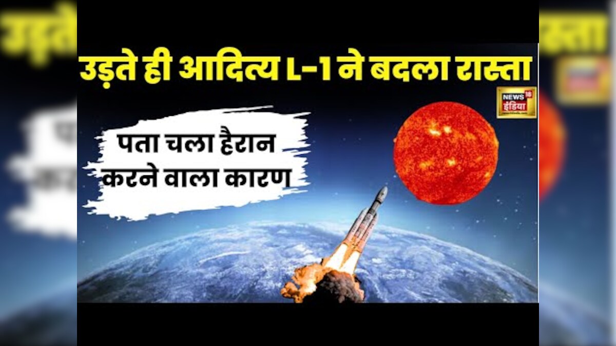 Aditya L-1 Launch होते ही धरती की कक्षा में पहुंचा ISRO | Chandrayaan 3 | News18 – News18 हिंदी