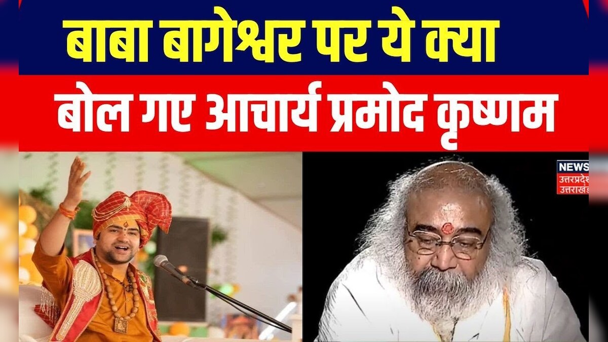 3 ke Teer: Baba Bageshwar की आरती उतारने को लेकर Acharya Pramod ...