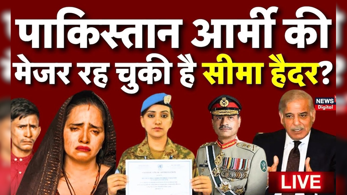 Pakistan Live : पाकिस्तान आर्मी की मेजर रह चुकी है सीमा हैदर? | Samia ...