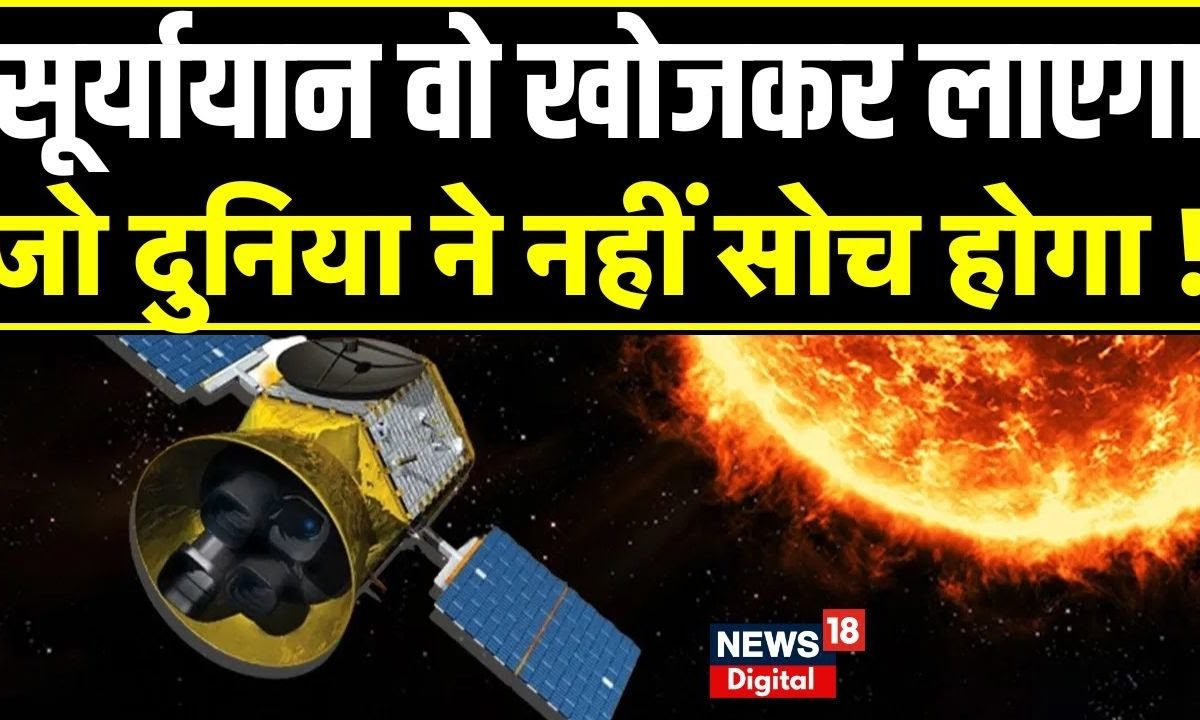 Aditya L1 Launch | Suryayaan का क्या है असली Mission? | ISRO | Solar ...