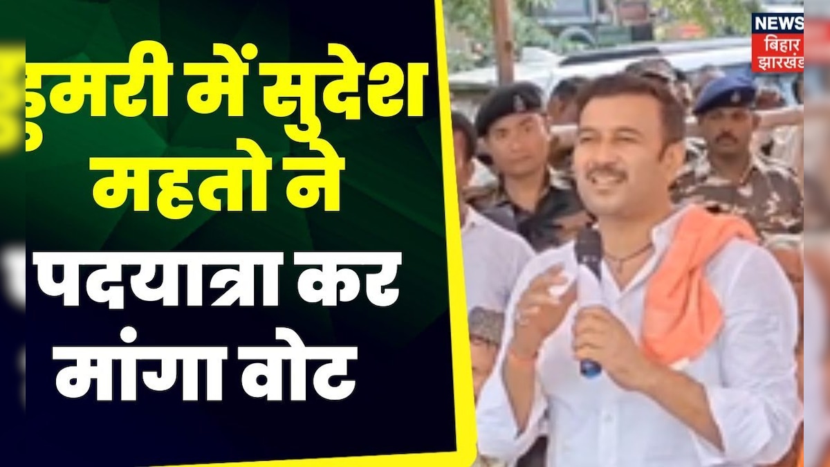 Dumri By Election : डुमरी में थम गया प्रचार का शोर | BJP | JMM | CM Hemant | Sudesh Mahato ...