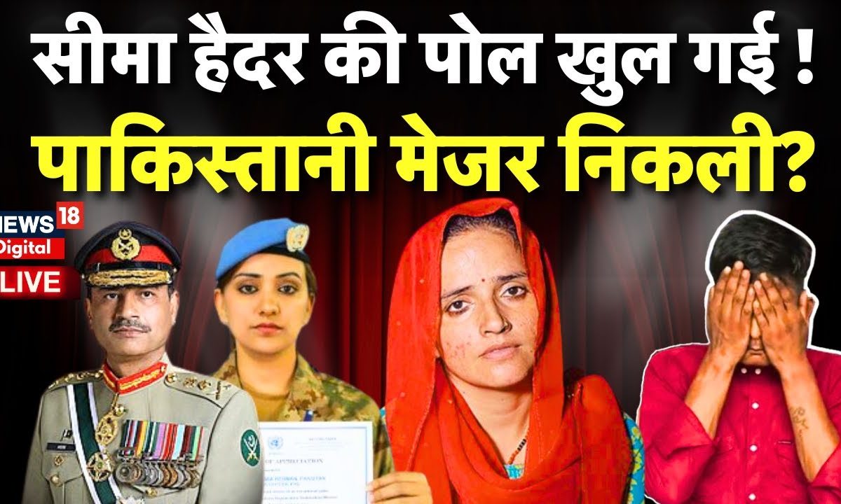 Pakistan Live : Seema Hiader News | सीमा हैदर निकली Pakistan Army Major? | Samia Rehman | CM ...