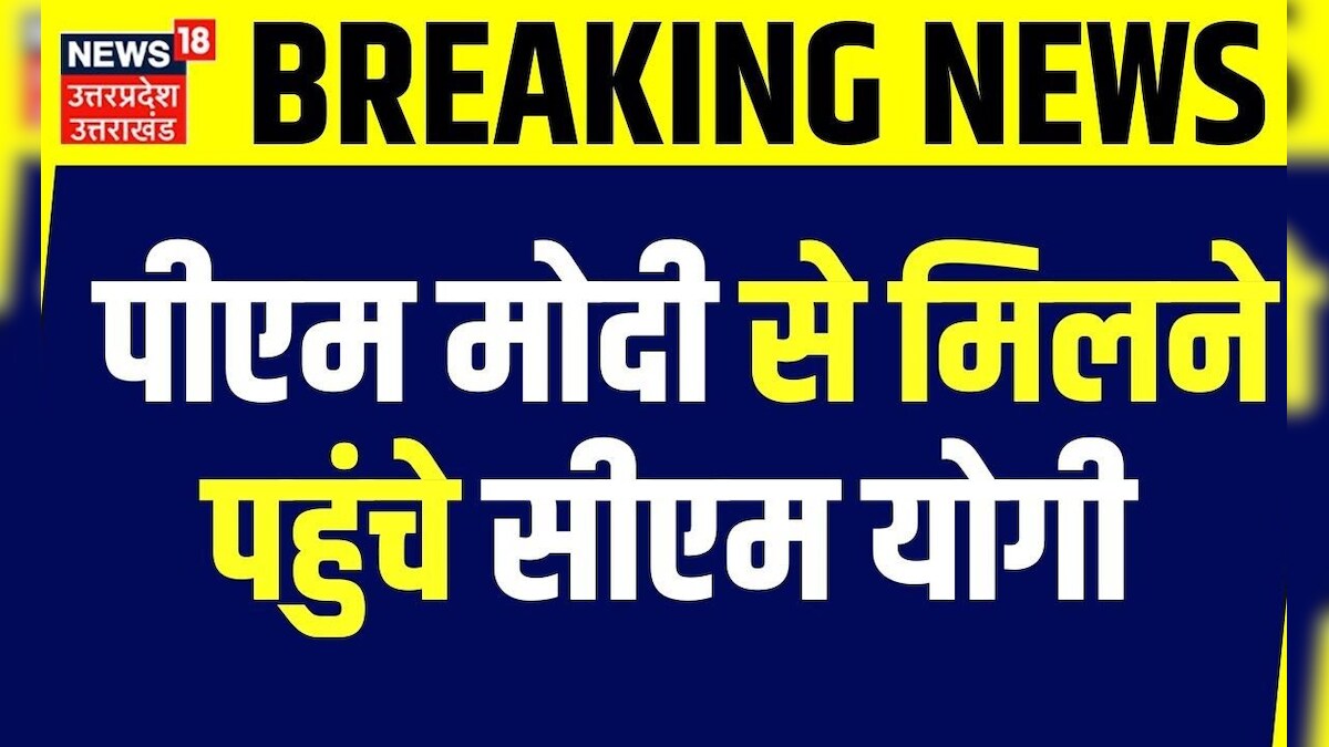 Breaking News: Ayodhya के DM के साथ CM Yogi Adityanath पहुंचे पीएम आवास ...