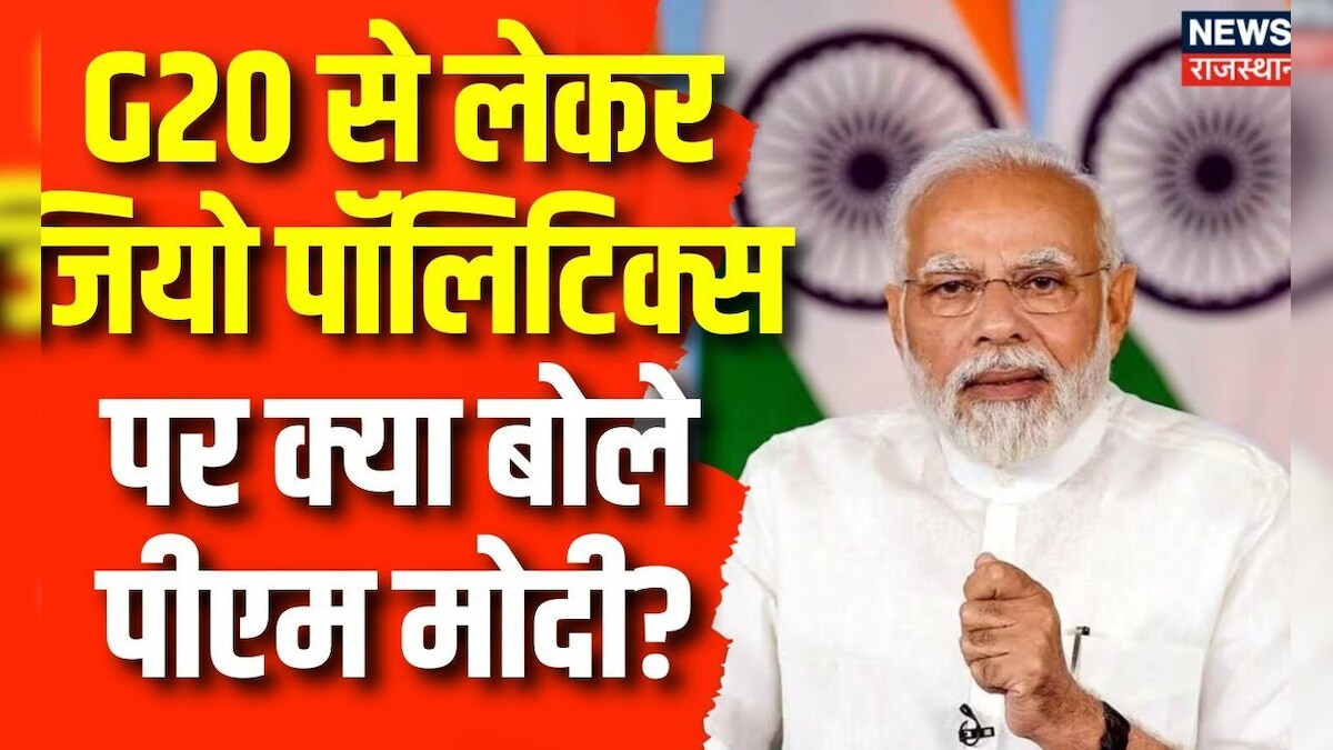 PM Modi Exclusive Interview : G20 Summit से लेकर Geo Politics पर PM ...