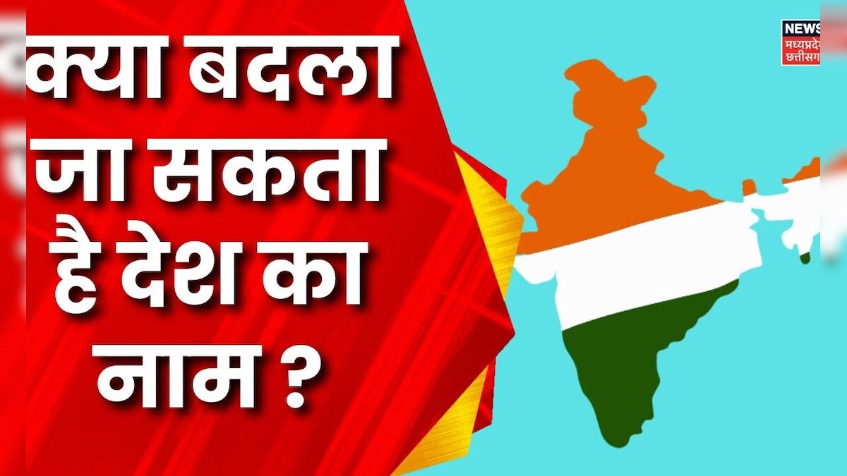 G20 Invitation : देश का नाम लेकिन क्या कहता है संविधान ? | president of ...