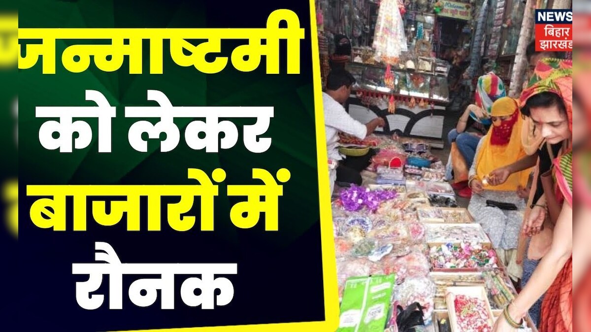 Janmashtami 2023 Date and Time : Krishna Lala के जन्मोत्सव की तैयारी ...