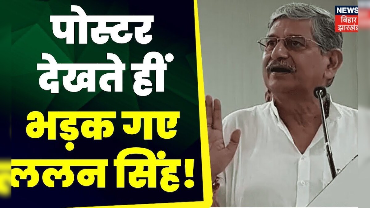 JDU Meeting in Patna : INDIA गठबंधन के Poster पर बवाल | Loksbaha ...