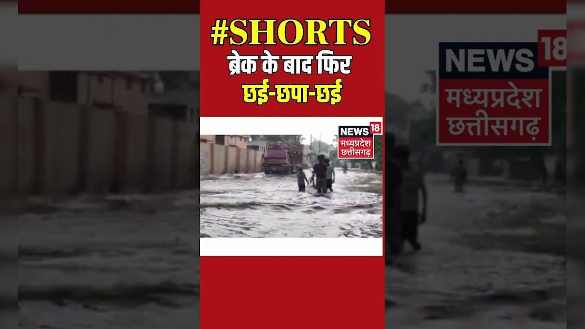 MP Rain News: राज्य के कई जिले में बारिश का किया अलर्ट जारी | Weather Update | MP Monsoon # ...