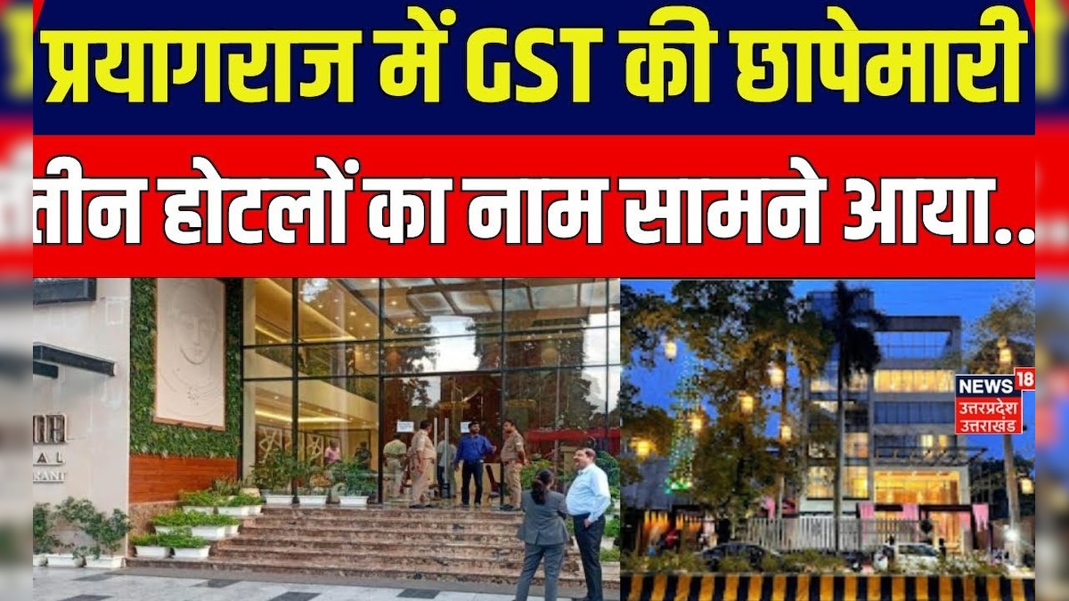 GST Raid In Hotel: Pryagraj के Rama Continental Golden Apple Tulip In Hotel में GST की Raid पड़ी ...