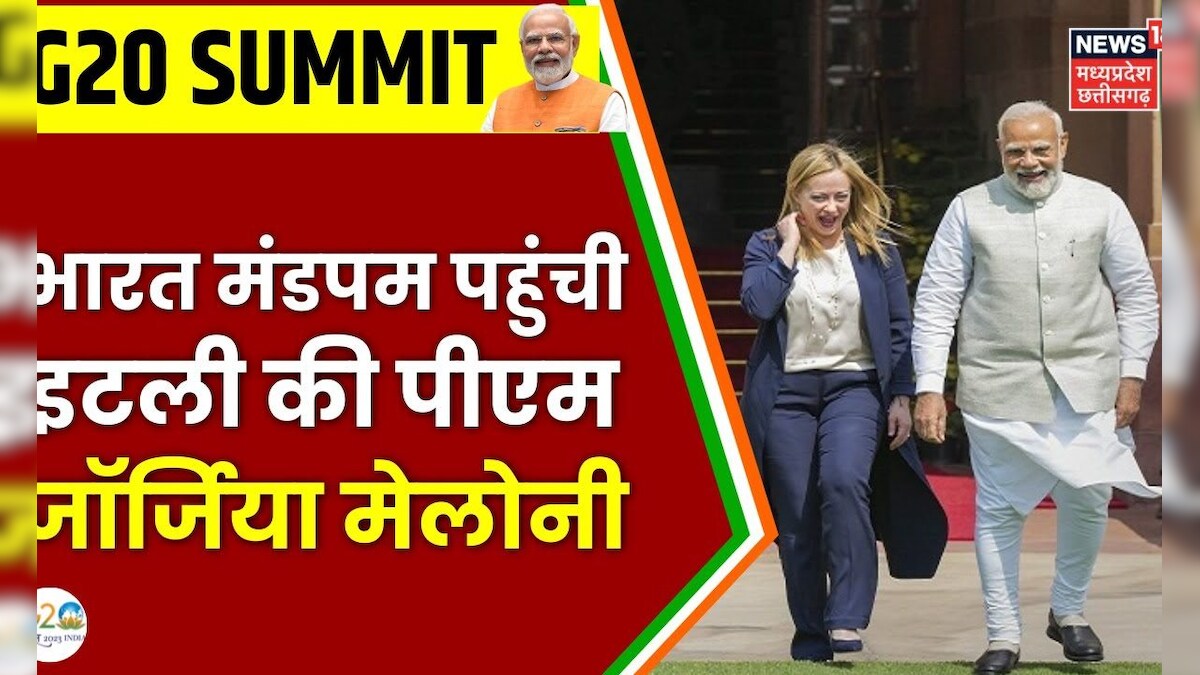 G20 Summit 2023 | Bharat Mandapam पहुंची Italy की PM Georgia Meloni ...