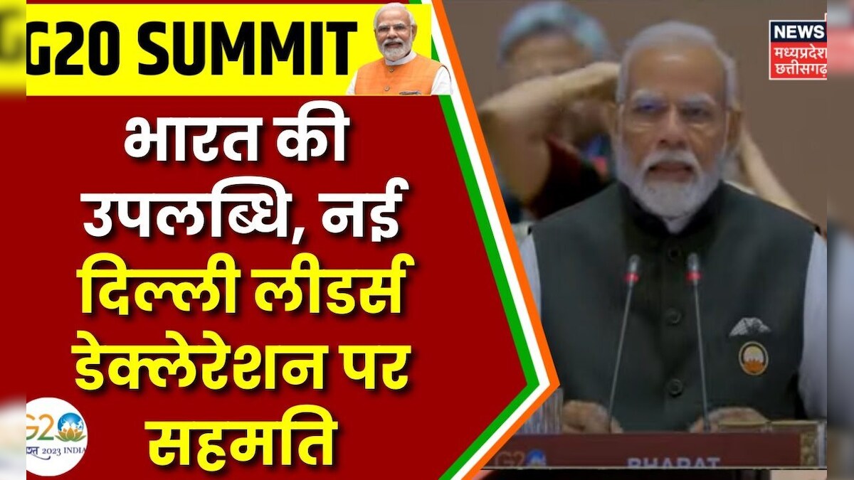 G20 Summit 2023 in India: PM Modi से सुनिए भारत की सबसे बड़ी उपलब्धि ...