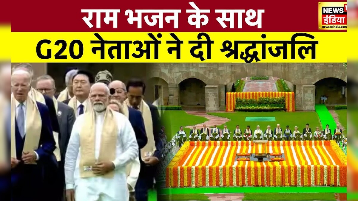 G20 Summit : G20 नेताओं ने राजघाट पर महात्मा गांधी को दी श्रद्धांजलि ...