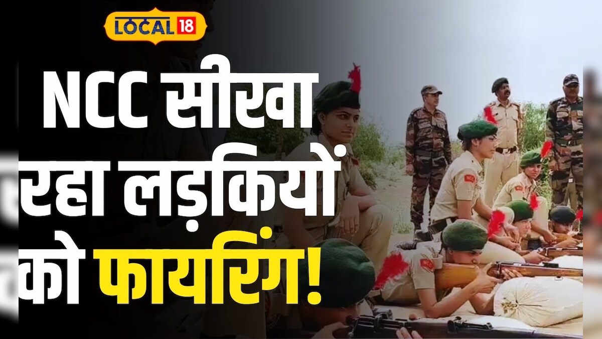 NCC Camping: NCC कैडेट्स सीख रहे फायरिंग, भारत पाक सरहद पर 580 युवा ले रहे ट्रेनिंग | #Local18 ...