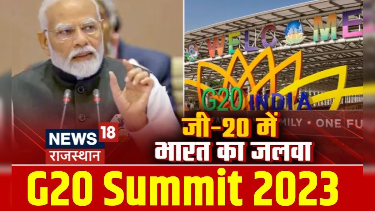 G20 Summit 2023 : जी-20 सम्मेलन में दुनिया को क्या मिला? | PM Modi ...